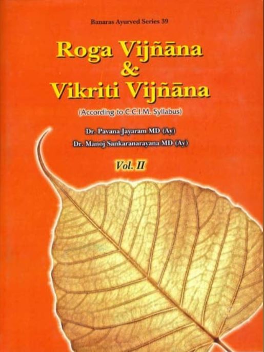 Manoj Sankaranarayana: Roga Vijnana and Vikriti Vijnana Vol. II